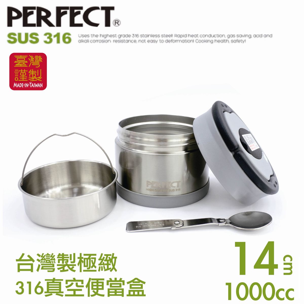 PERFECT | 台灣製極緻 316 可提式真空便當盒 (14cm)(平行進口) | 顏色 : 銀色/金屬 | HKTVmall 香港最大網購平台