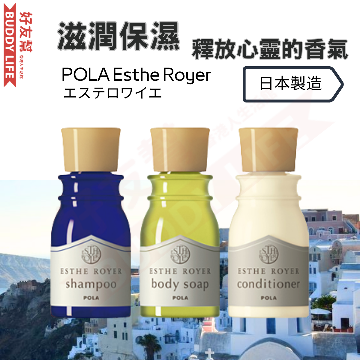 POLA | Pola Esthe Royer 天然洗髮沐浴旅行裝30毫升 x 3 （沐浴露 洗髮水 護髮素） | 日本製造 | 平行進口 | HKTVmall 香港最大網購平台