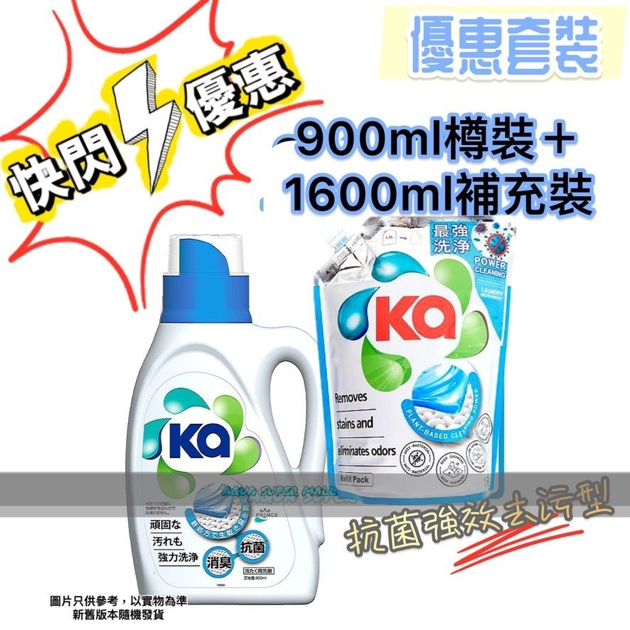 王子菁華 | KA 超濃縮抗菌洗衣液強效去污型【套裝】 900ml 樽裝＋補充袋裝 1600ml/1.6L #去除污垢、異味及細菌 日本(白） | HKTVmall 香港最大網購平台