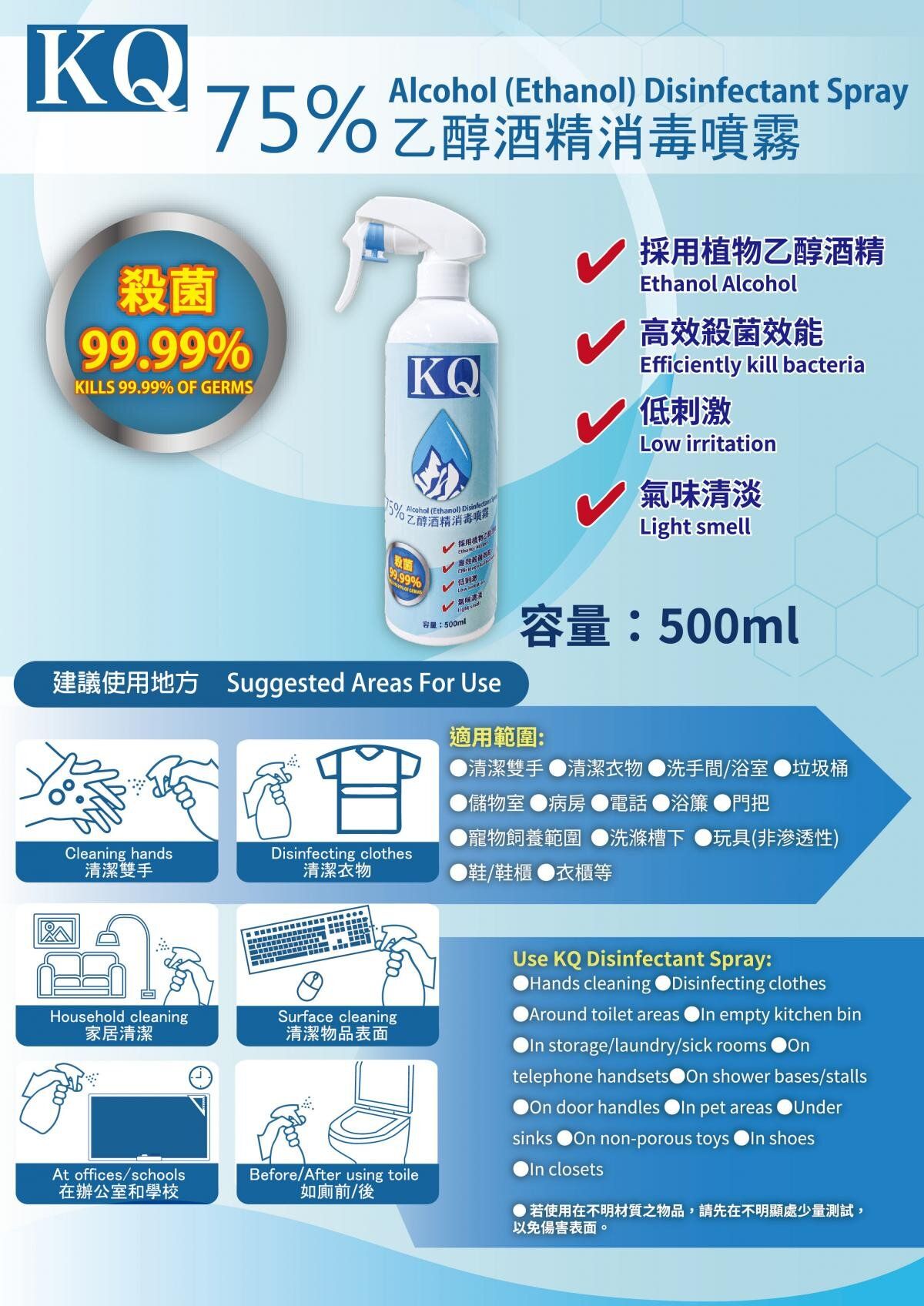 KQ | 75% Alcohol (Ethanol) Disinfectant Spray 500ml | HKTVmall The ...