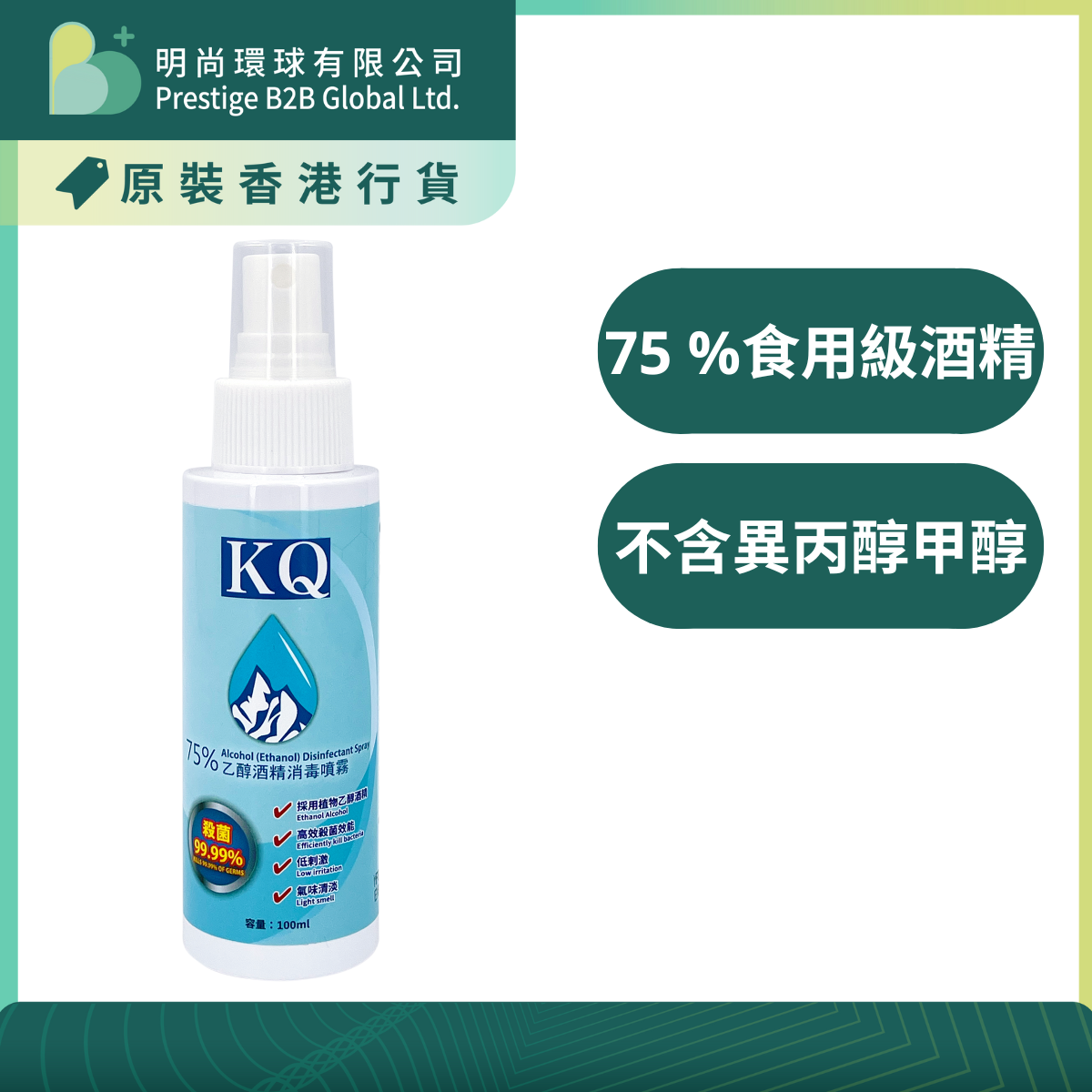 KQ | 75% Alcohol (Ethanol) Disinfectant Spray 100ml | HKTVmall The ...