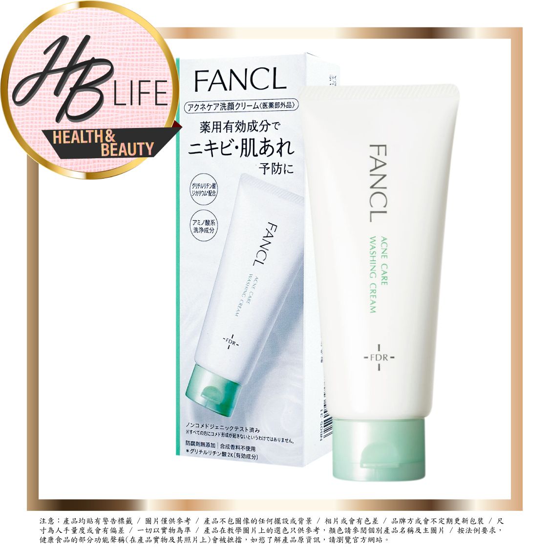 FANCL | FDR 痘痘暗瘡護理洗面奶 90g (平行進口4455) | HKTVmall 香港最大網購平台