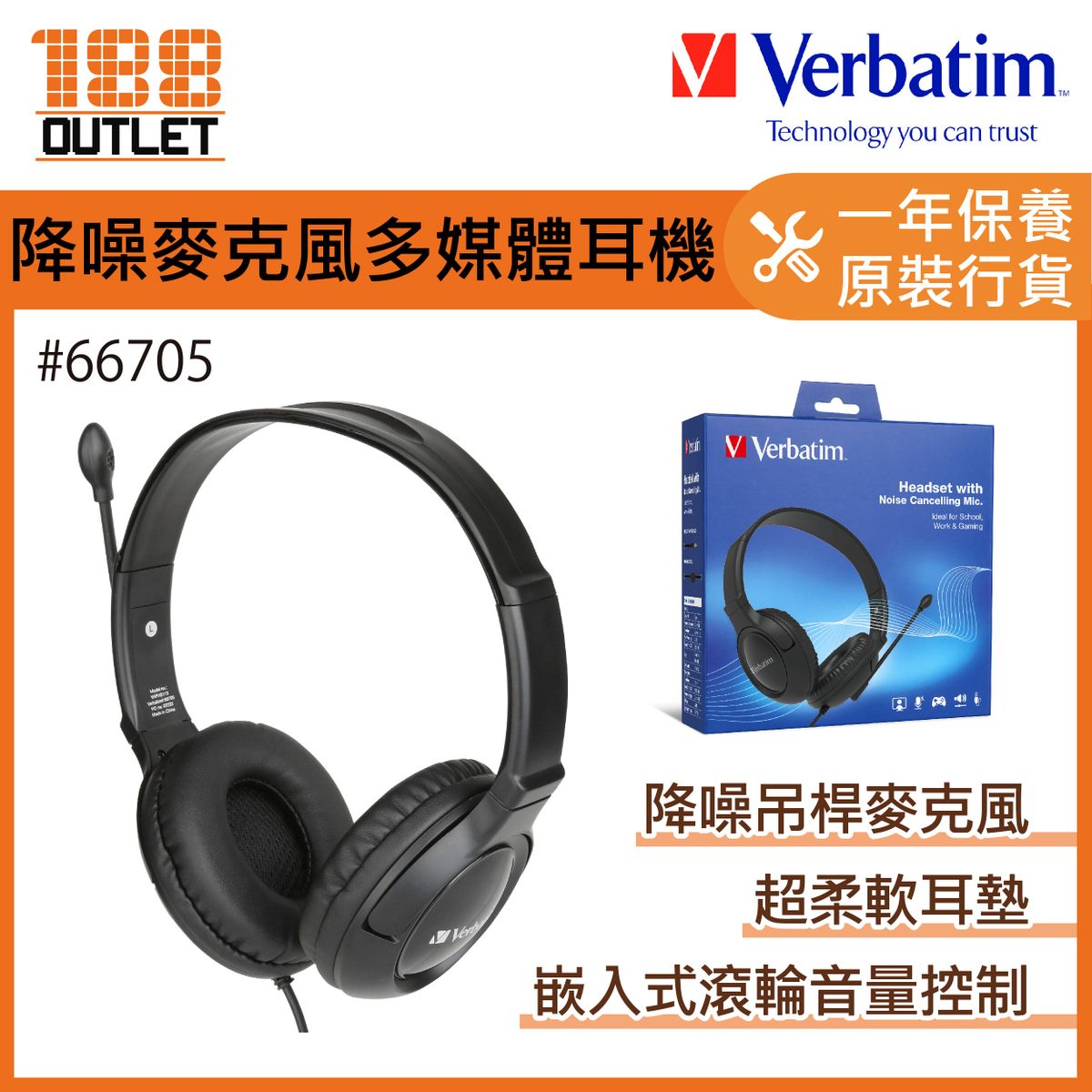 Verbatim | 頭戴式降噪多媒體耳機 – 3.5mm 插孔 #66705 [原裝行貨] | HKTVmall 香港最大網購平台