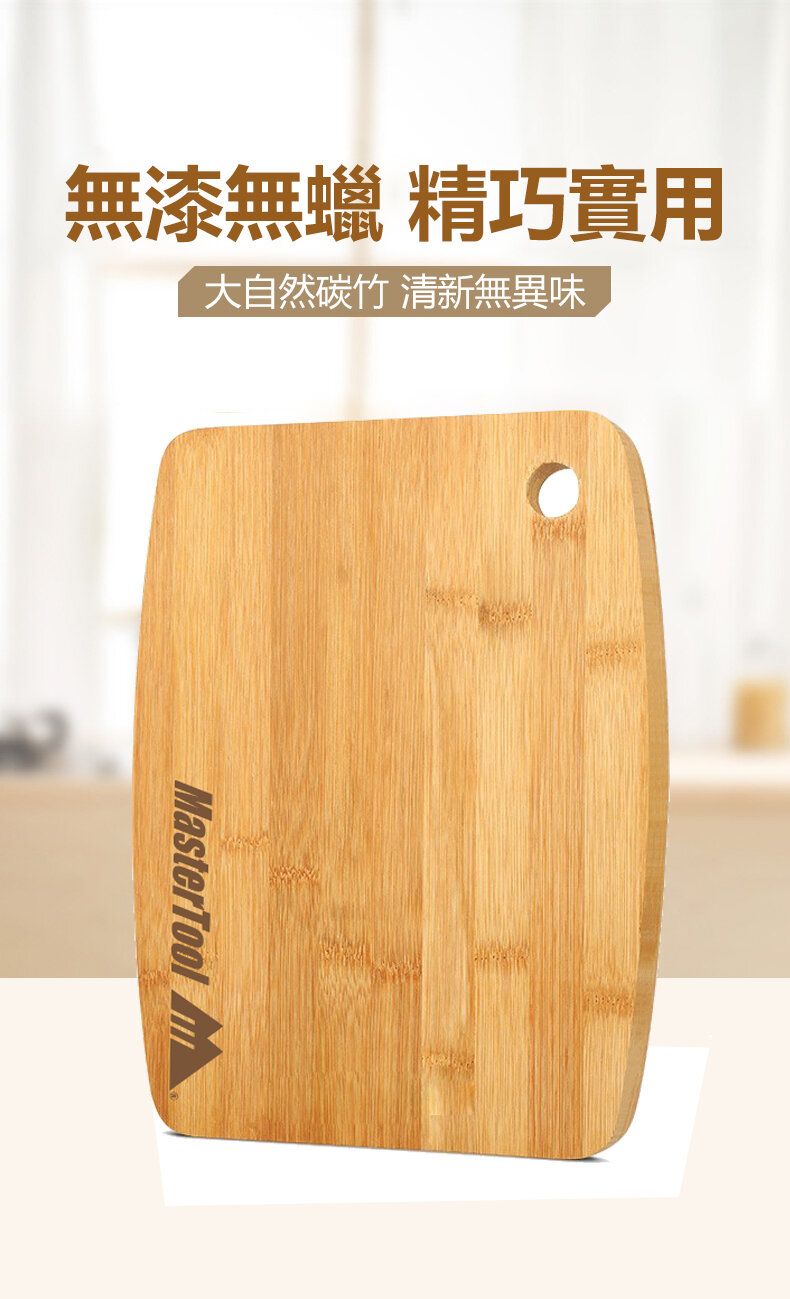 MasterTool | 天然楠竹砧板，竹木纖維砧板，健康環保。輕便，切菜板，防菌菜板 | HKTVmall 香港最大網購平台