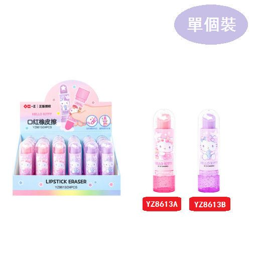 DDS | 擦膠-Hello Kitty口紅橡皮擦Rubber（1件）（紫色）#DDS | HKTVmall 香港最大網購平台