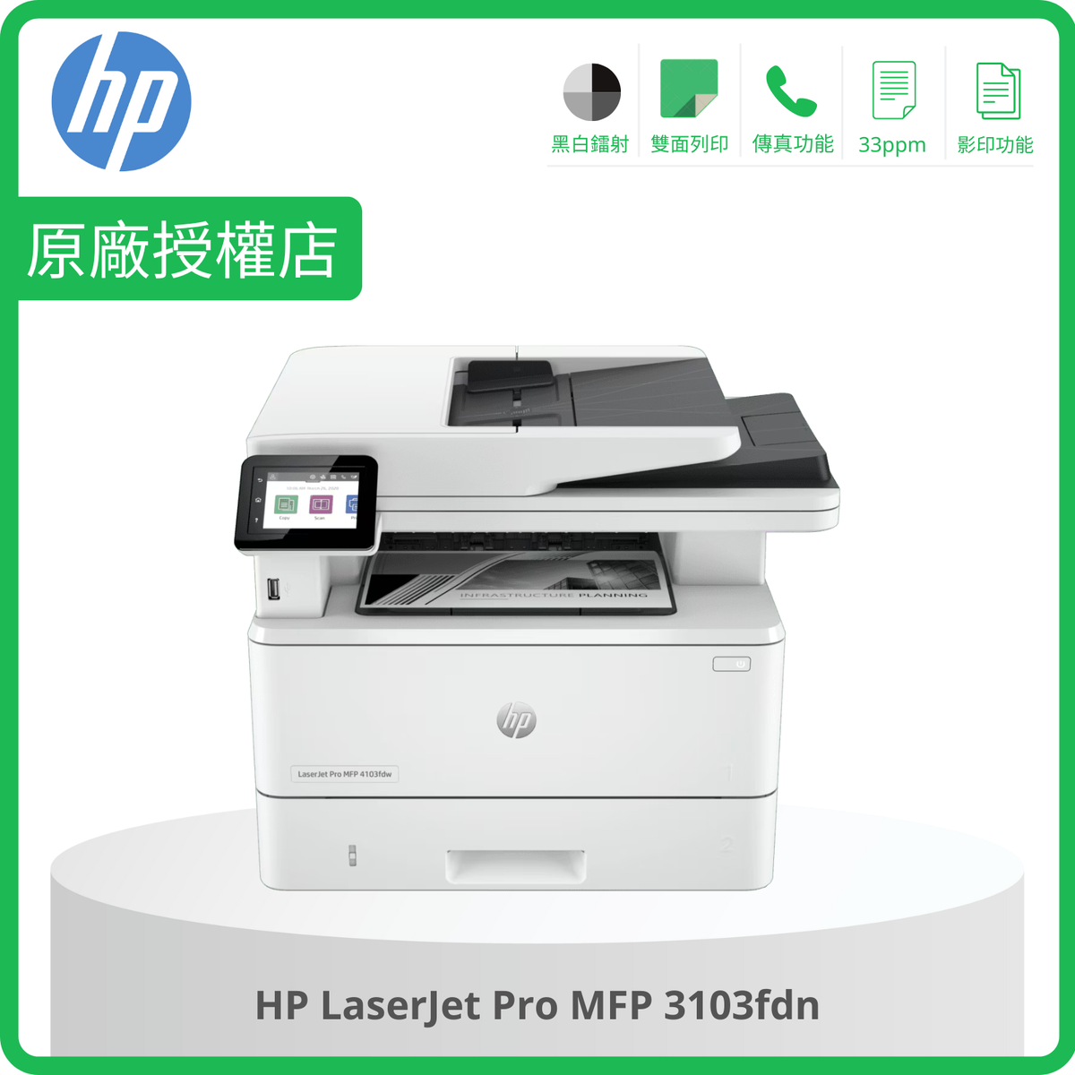hp | LaserJet Pro MFP 3103fdn (打印、複印、掃描、傳真 | USB) #MFCL2700D #MF274dn # ...