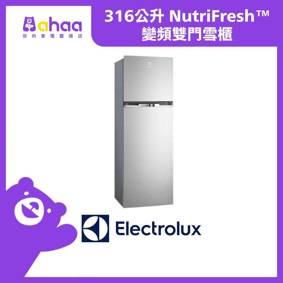 伊萊克斯 | ETB3400K-A 334公升 UltimateTaste 變頻上置式雙門雪櫃 | HKTVmall 香港最大網購平台