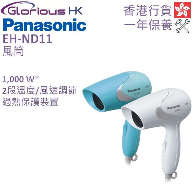 樂聲牌 | EH-ND11 風筒 香港行貨 [2色] | 顏色 : 白色 | HKTVmall 香港最大網購平台