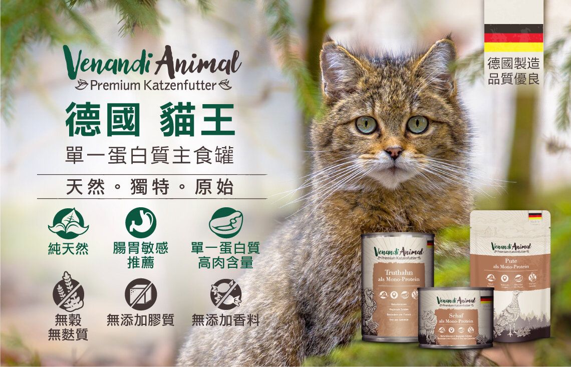 Venandi Animal | Venandi Animal 德國貓王 - 單一蛋白質主食罐 鍾情公火雞 (200g) 33026 ...