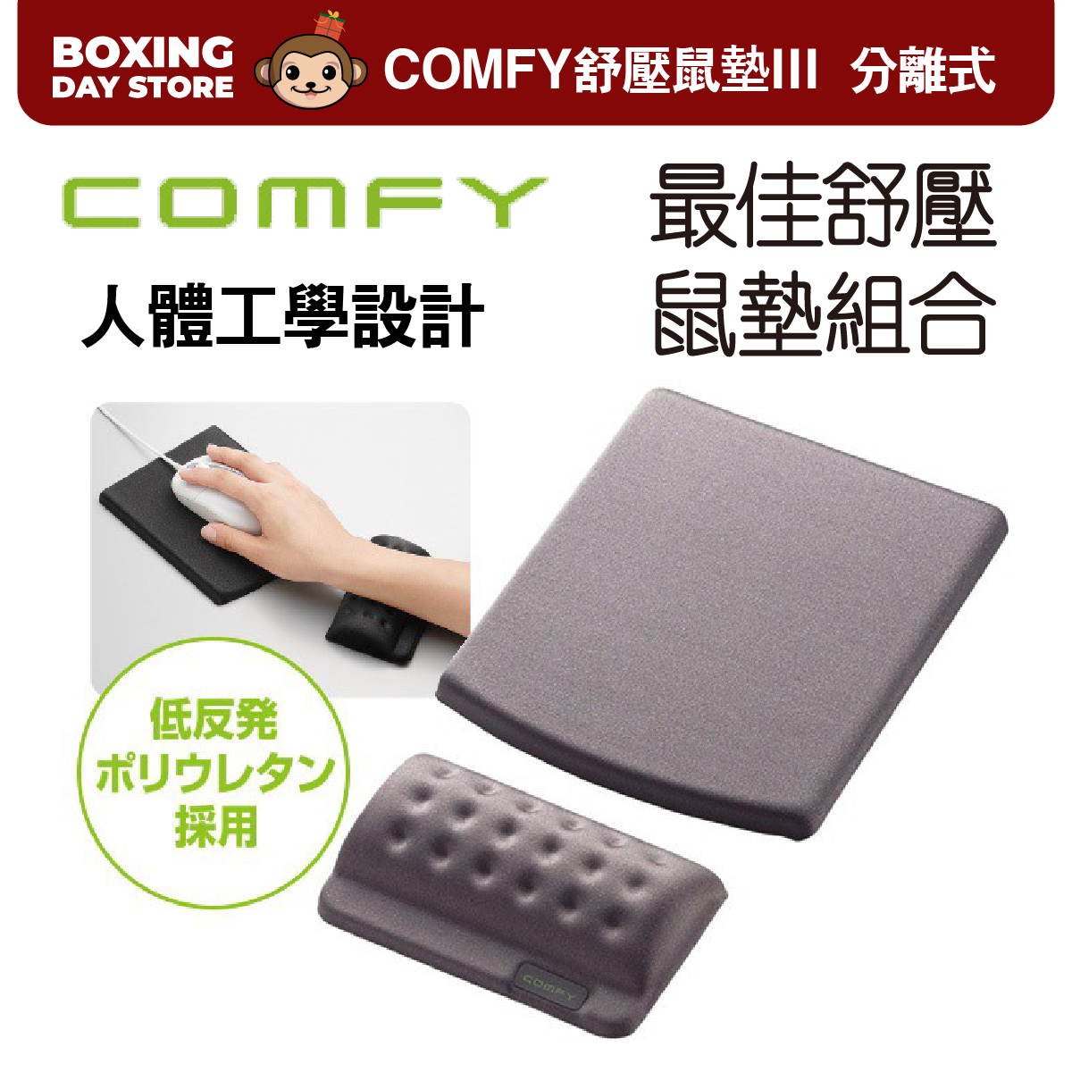 ELECOM | COMFY第三代 超舒適滑鼠墊-分離式設計 | 人體工學設計 - 灰色 | 顏色 : 灰色 | HKTVmall 香港最大網購平台