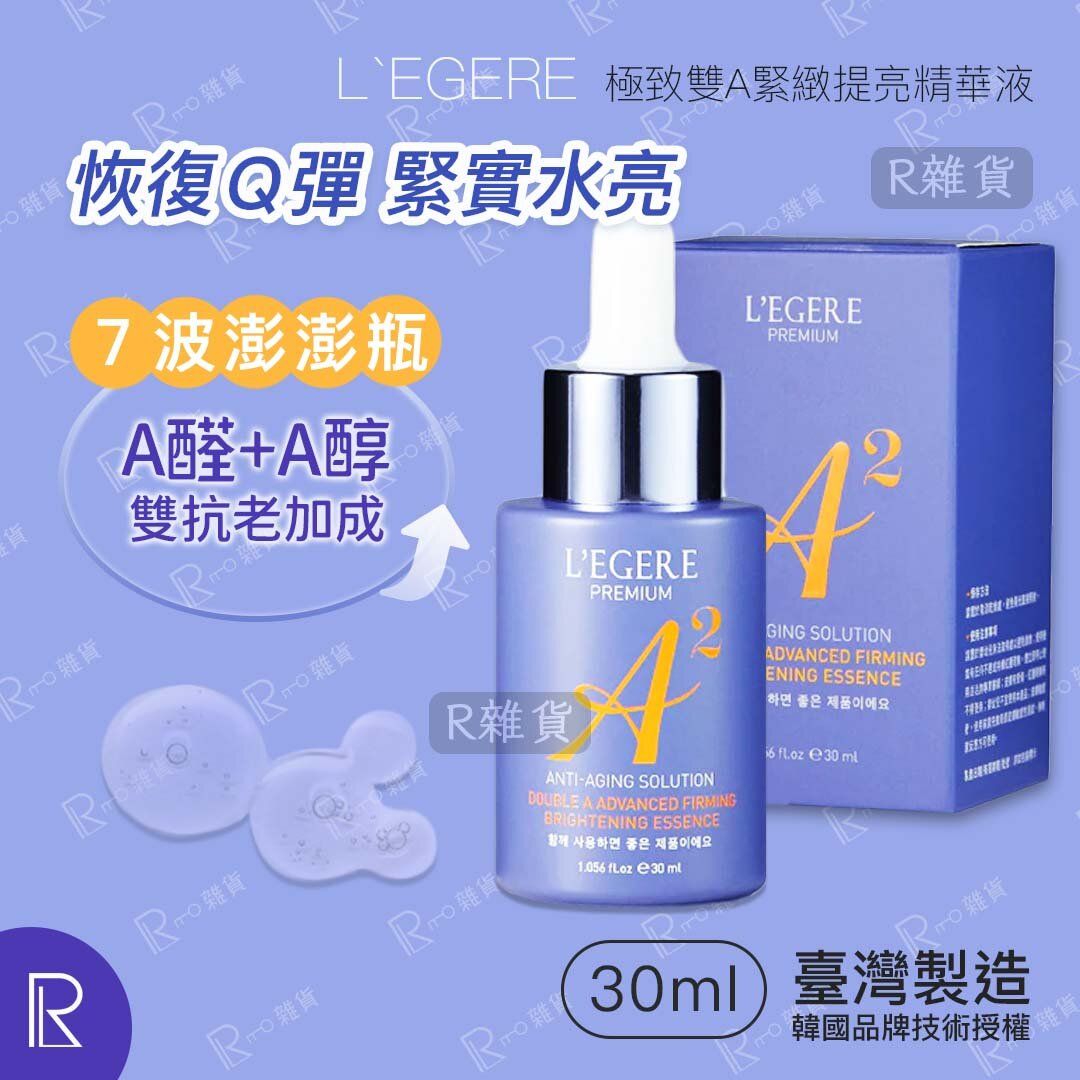 L'egere | 蘭吉兒 極致雙A緊緻提亮精華液 30ml [0888] | HKTVmall 香港最大網購平台