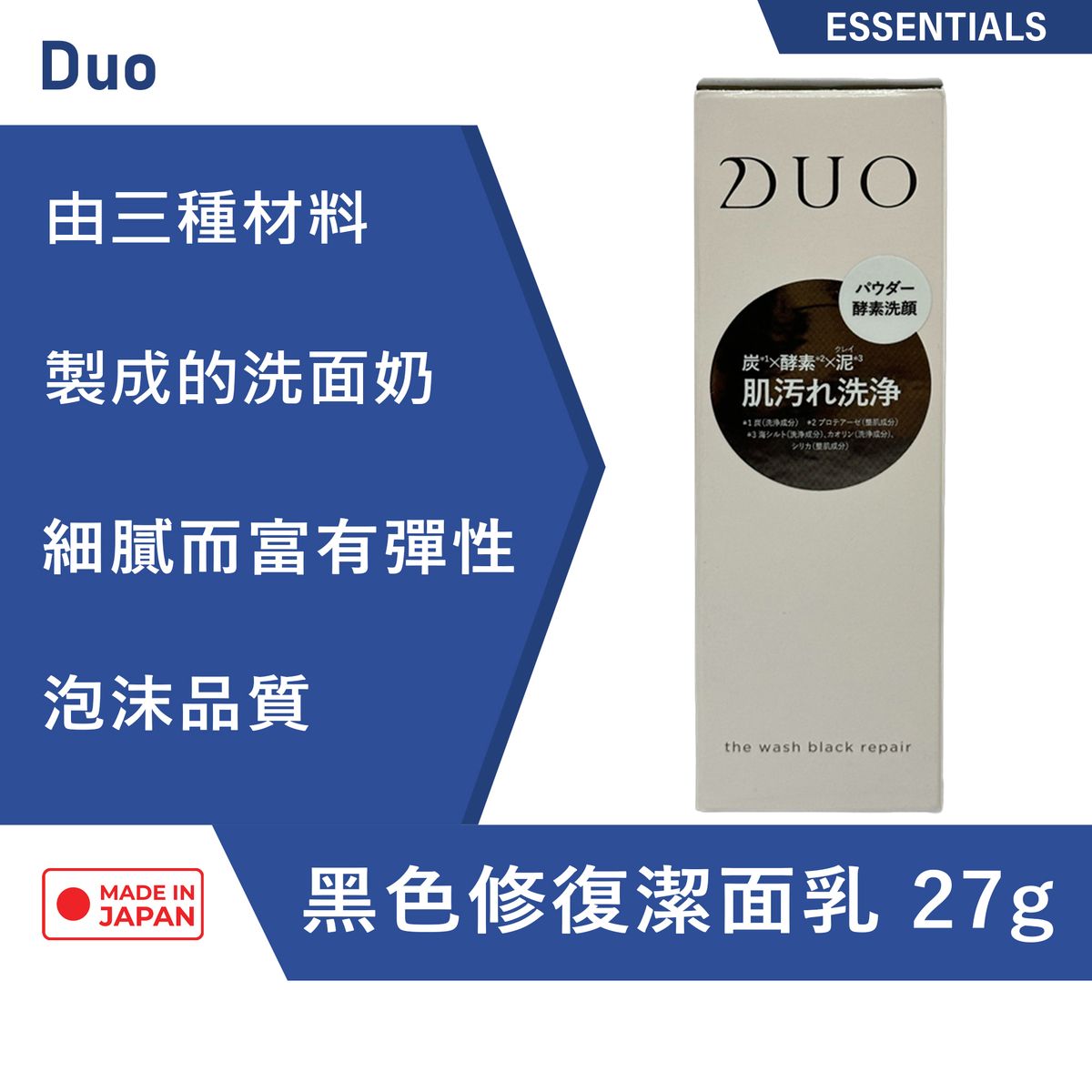 DUO | 黑色修復潔面乳 27g | HKTVmall 香港最大網購平台