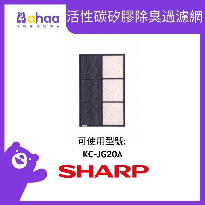 聲寶 | FZ-GB20GT-HK 活性碳矽膠除臭過濾網 (適合KC-JG20A-W) | HKTVmall 香港最大網購平台