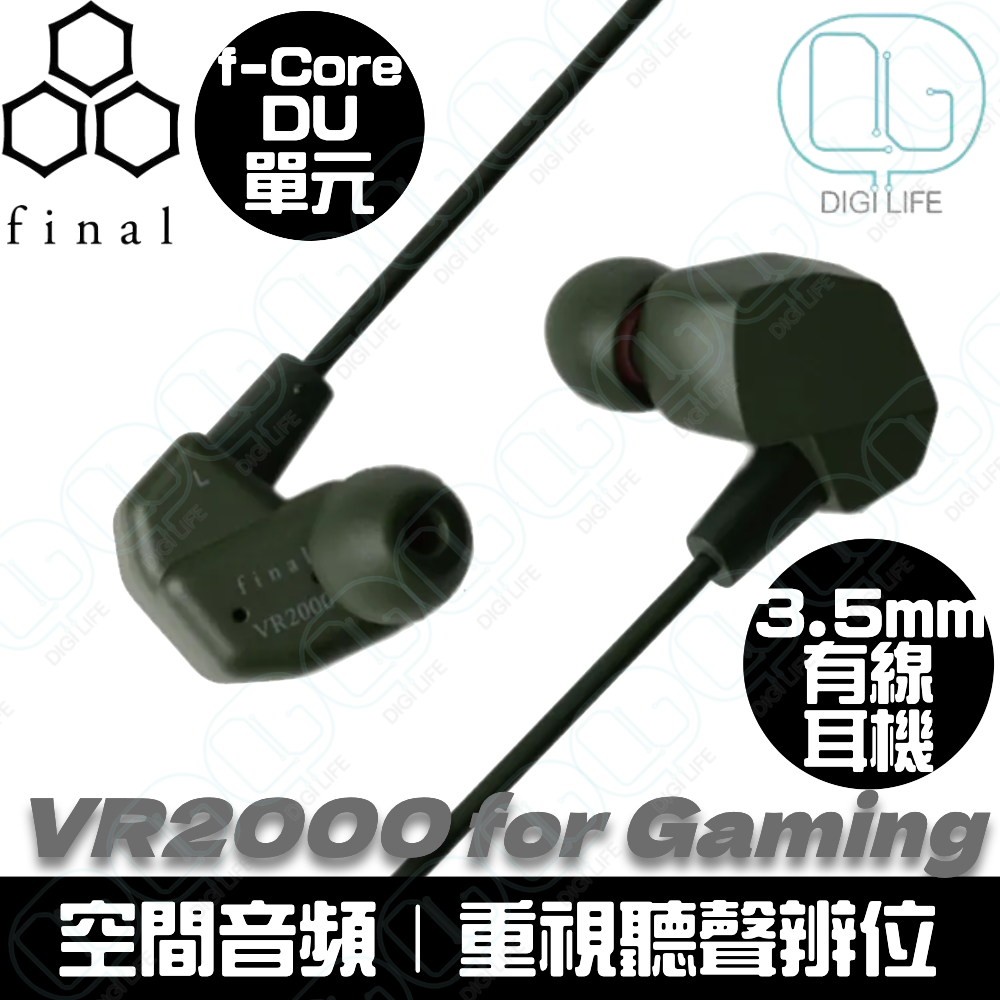 final | Final Audio VR2000 for Gaming 3.5mm 遊戲電競入耳式耳機 | HKTVmall 香港最大網購平台