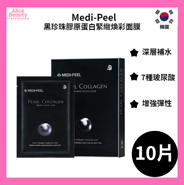 Medi-Peel | 黑珍珠膠原蛋白緊緻煥彩面膜 25ml x 10片 平行進口 | HKTVmall 香港最大網購平台