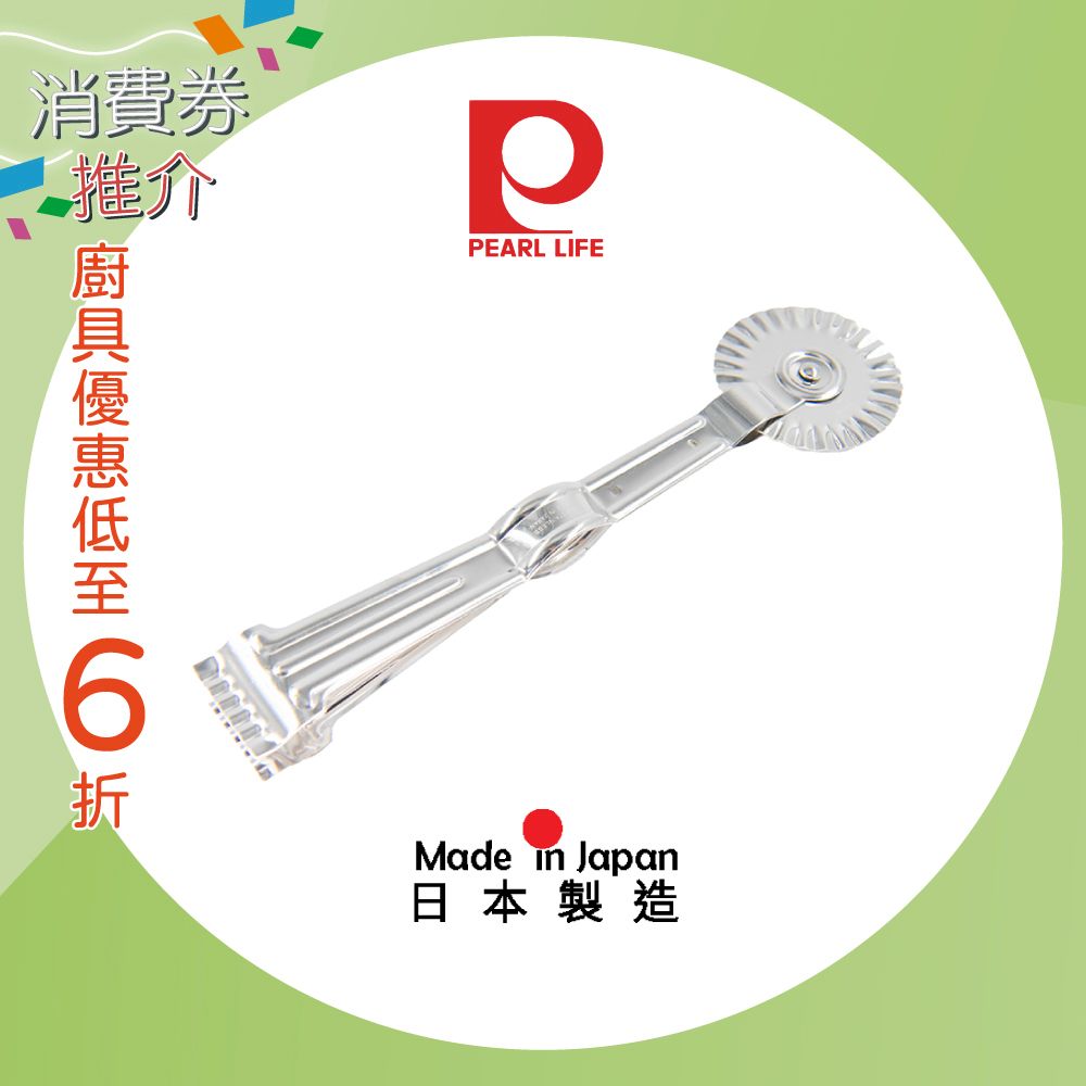 Pearl life | 日本Pearl life︱不銹鋼波浪切餅刀 | HKTVmall 香港最大網購平台