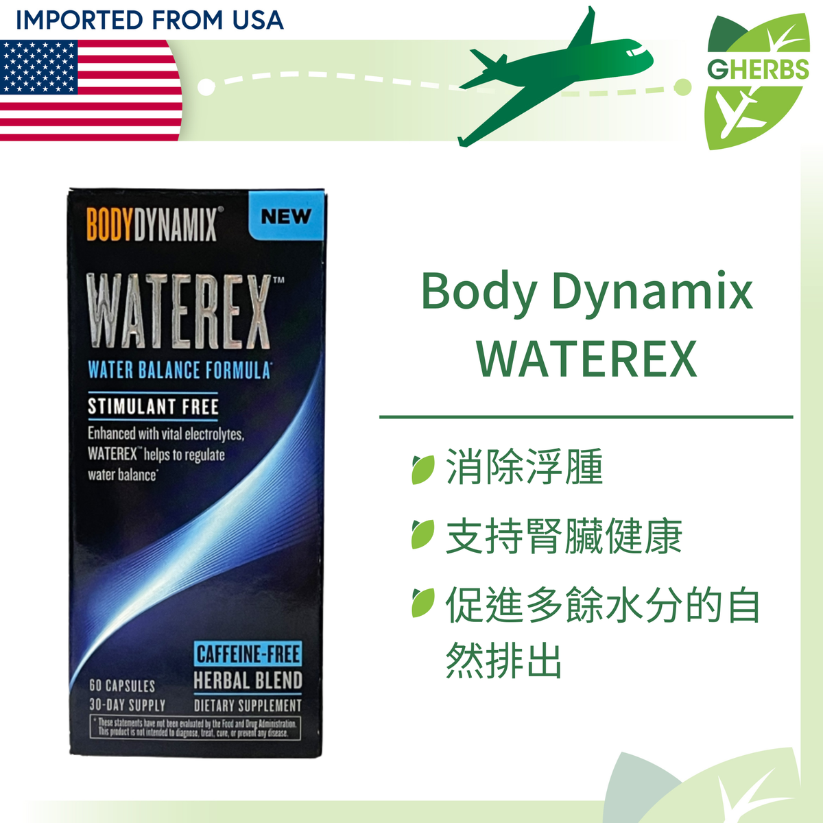 GNC | Body Dynamix WATEREX 水平衡草藥混合膳食補充劑 60粒【美國直送】【平行進口】 | HKTVmall 香港最大網購平台