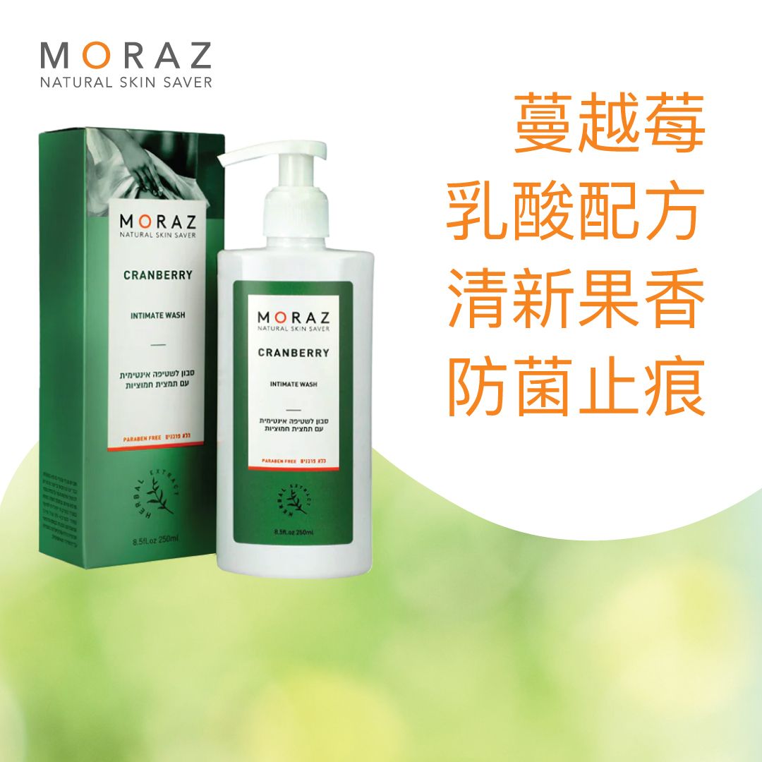 MORAZ | 蔓越莓女性清潔液 溫和乳酸配方 250ml | HKTVmall 香港最大網購平台