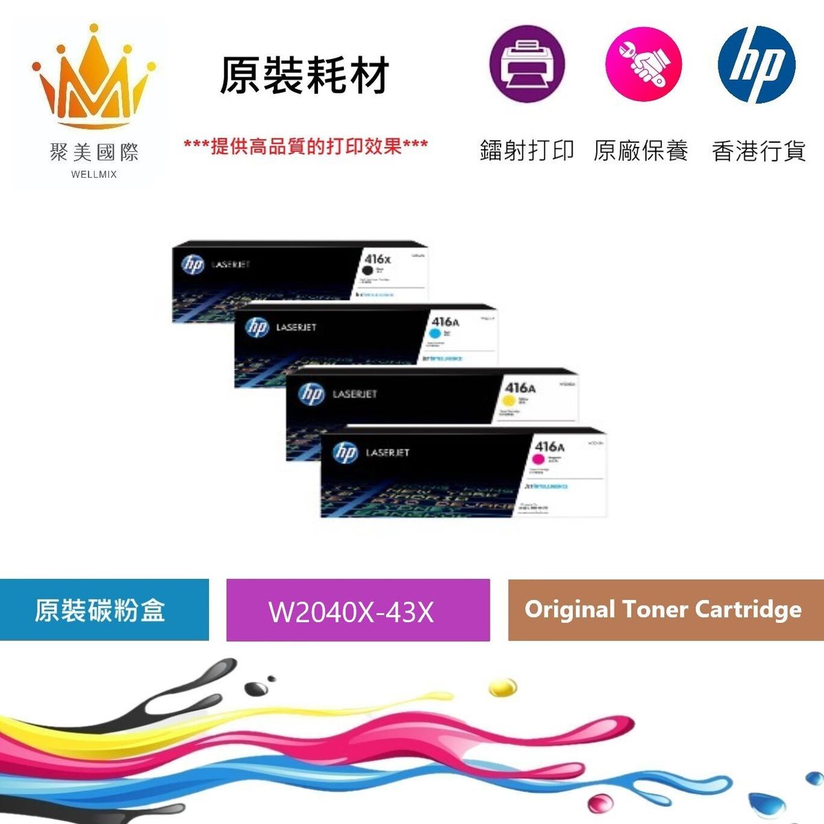 hp | 原裝碳粉 416X 四色套裝(W2040X;W2041X;W2042X;W2043X) | HKTVmall 香港最大網購平台