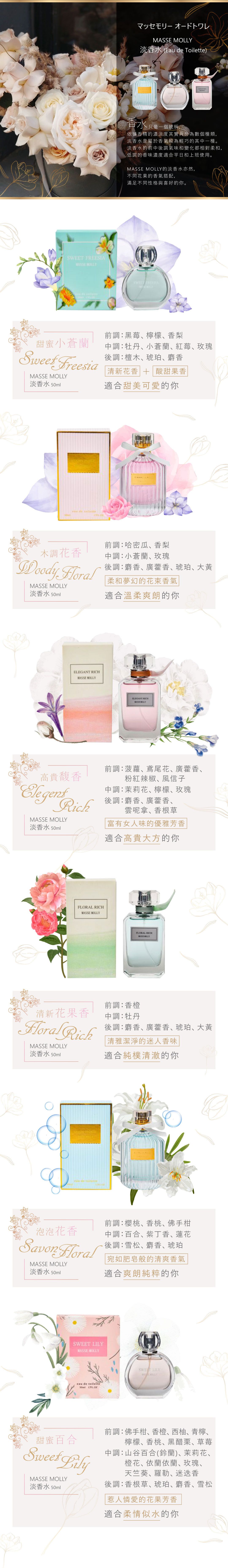 Masse Molly | Eau de toilette 50ml ＜Sweet Freesia＞ | HKTVmall The ...