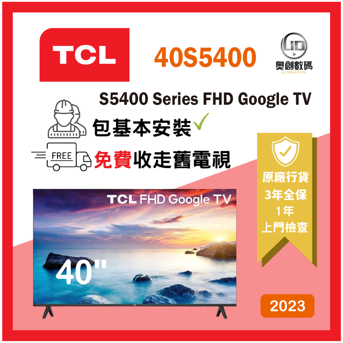 TCL | 40 S5400 FHD 全高清 智能電視 Google TV (40S5400) (沒有免費安裝服務) | HKTVmall 香港最大網購平台