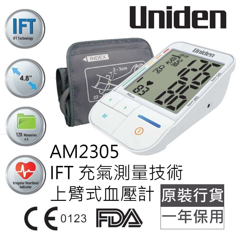 Uniden | 【香港行貨】UNIDEN AM2305 4.8吋特大屏幕 IFT上臂式血壓計 上壓/下壓/脈搏數值 | HKTVmall ...