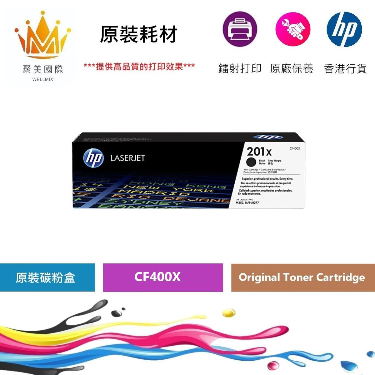 hp | CF400X(201X) HP 原裝碳粉-黑色 | HKTVmall 香港最大網購平台