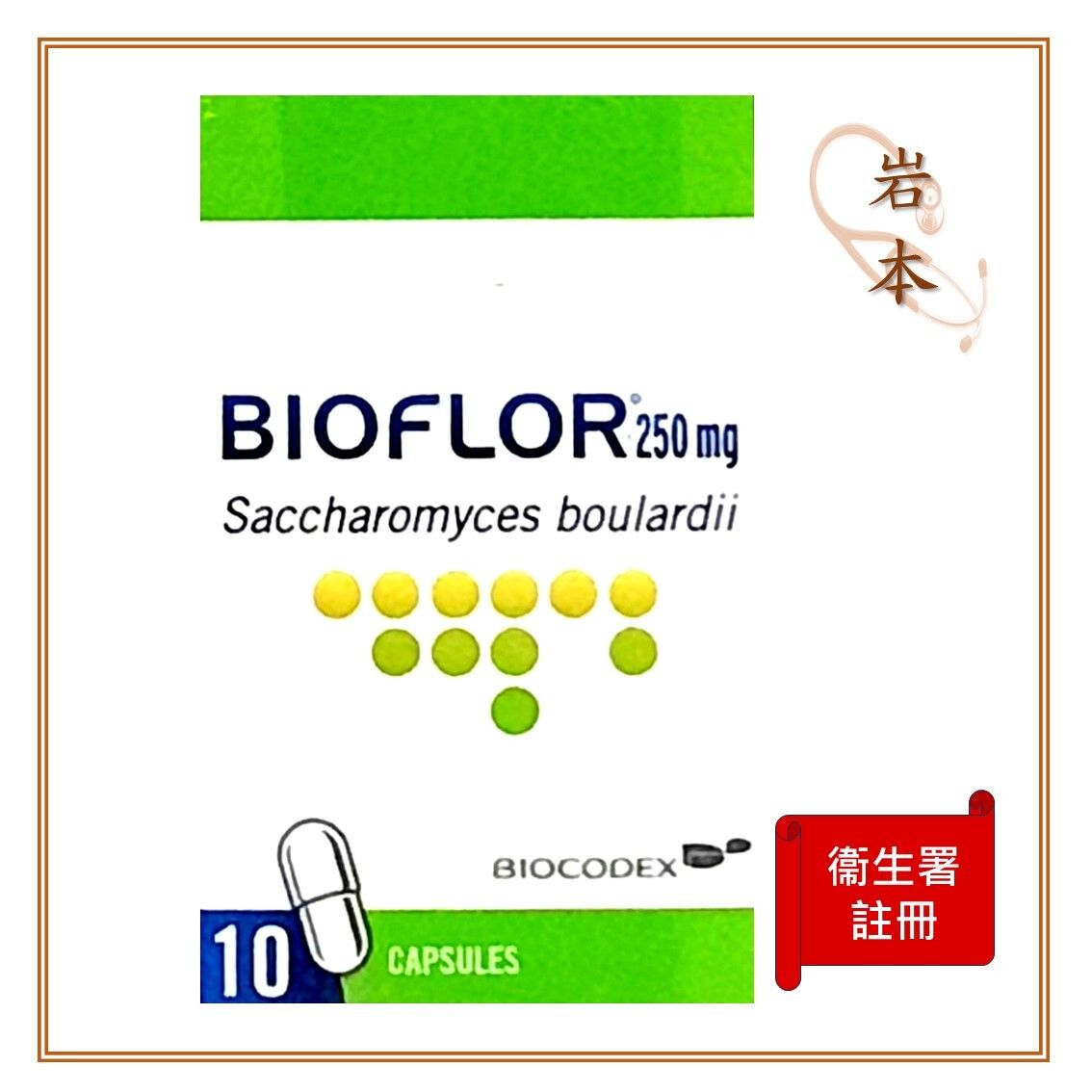 BIOCODEX | Bioflor Saccharomyces Boulardii 250mg 10 Capsules Made in ...