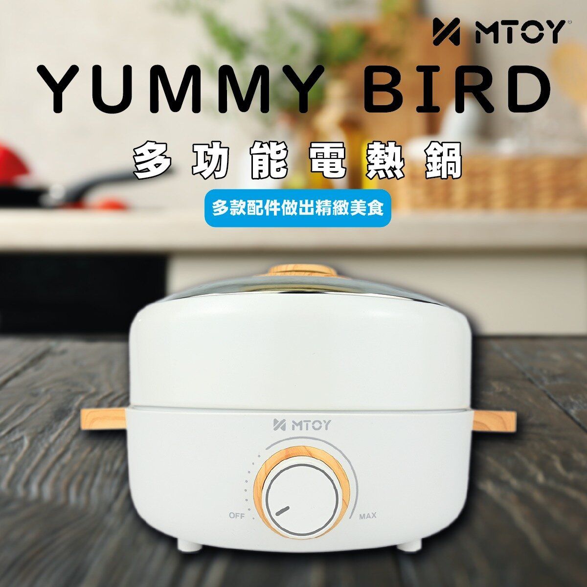 MTOY | Yummy Bird Multi-function Electric Skillet｜Cooker｜Hot Pot ...