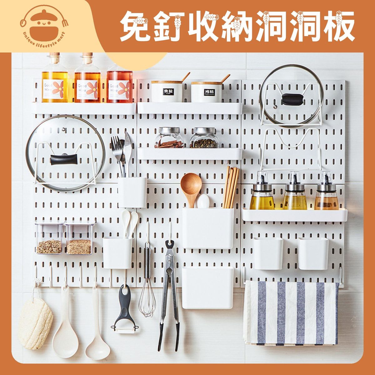 UM | 免釘收納洞洞板主體【一塊入】 - 衛浴廚房牆面裝飾 | 顏色 : 白色 | HKTVmall 香港最大網購平台