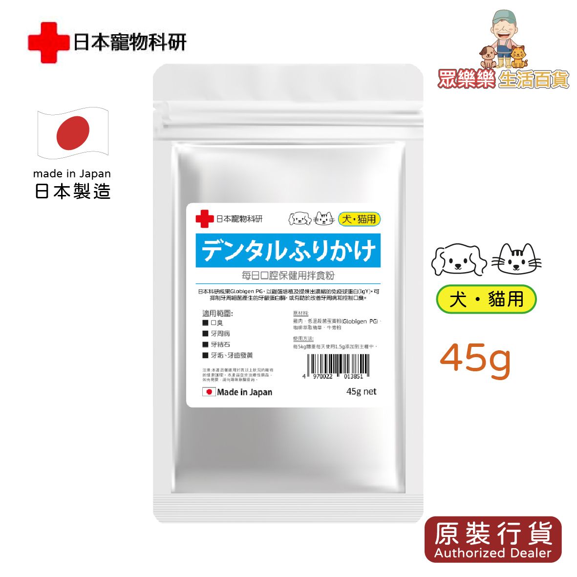 無添加 | Japanese Pet Research Daily Oral Health Bibbling Powder (Dogs ...