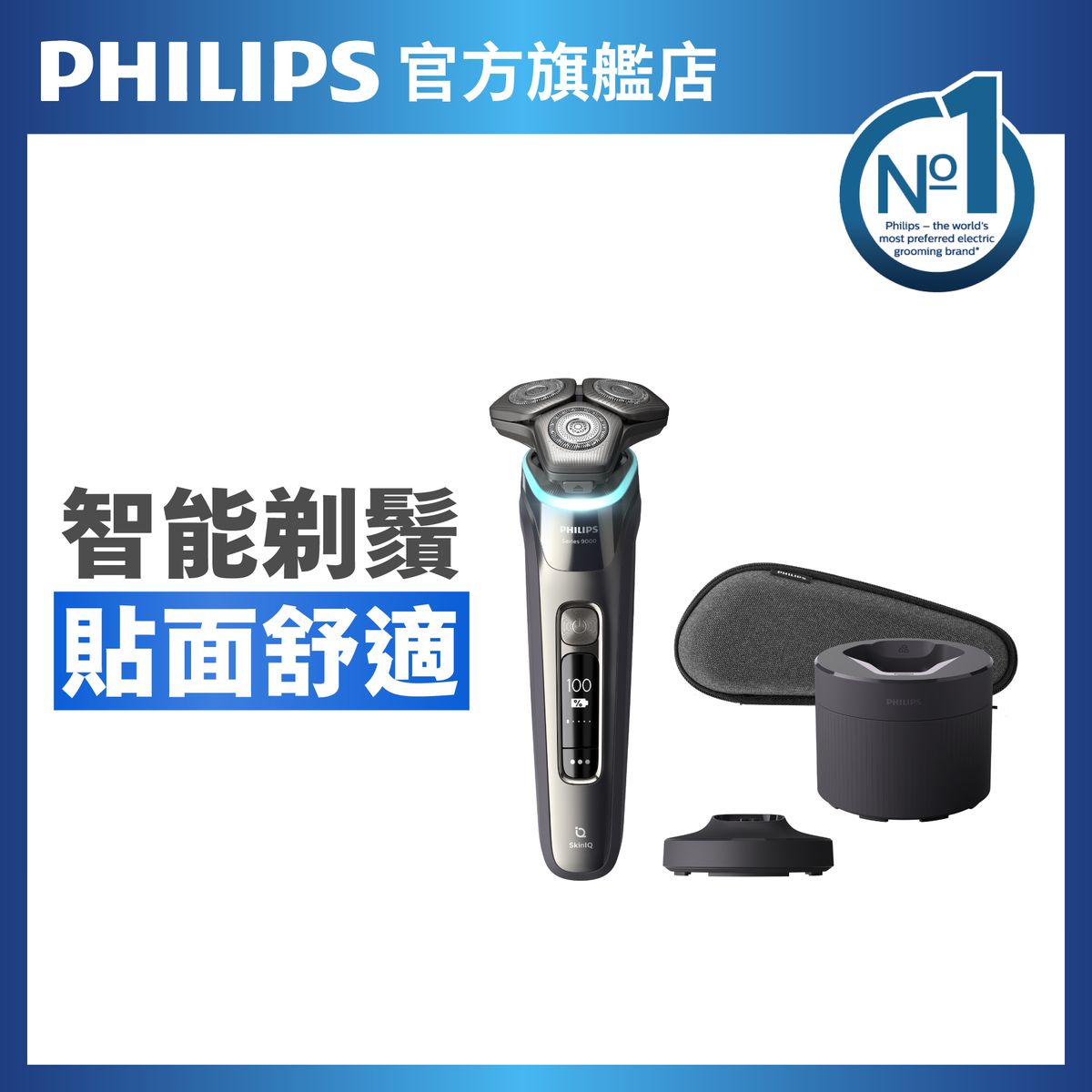 飛利浦 | S9000 SkinIQ 乾濕兩用電鬚刨 | S9987/54 | HKTVmall 香港最大網購平台