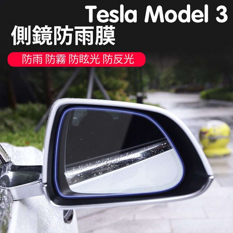 日本暢銷 | Tesla model 3 rearview mirror rainproof film-model 3 rearview ...