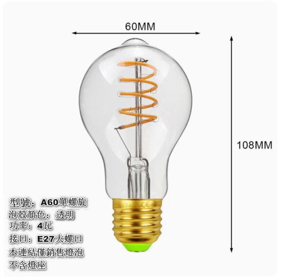 DDS | 氛圍暖光燈【A60單螺旋透明】 #N90_028_006 | HKTVmall 香港最大網購平台