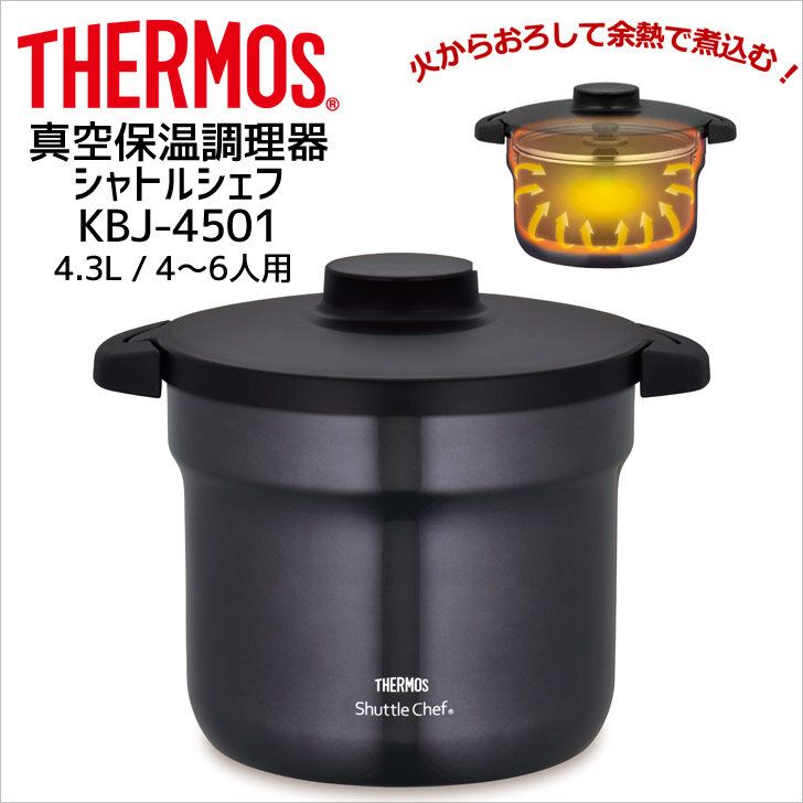 膳魔師 | (N) (黑色) 日本版 THERMOS Shuttle Chef 膳魔師 4.3L (4-6人用) KBJ-4501 真空燜燒鍋 | HKTVmall 香港最大網購平台