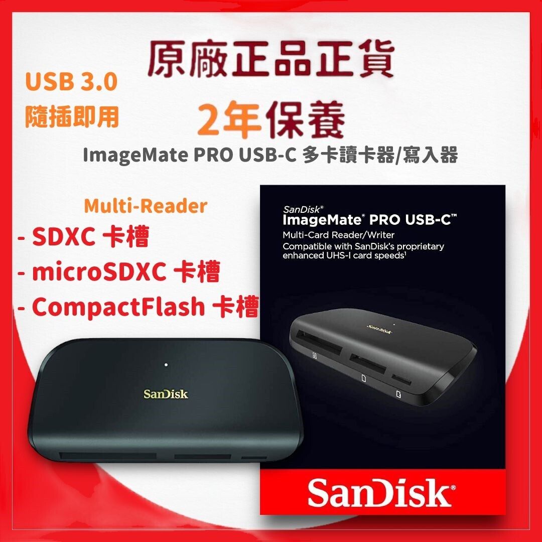 SanDisk | ImageMate PRO USB-C 多卡讀卡器/寫入器 (SDDR-A631-GNGNN) -【原裝正貨 ...