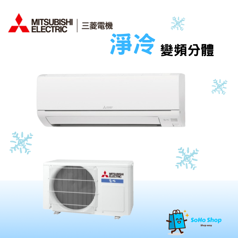 三菱 | Mitsubishi 三菱 MSY-GS09VF/MUY-GS09VF 1匹 變頻淨冷 掛牆式分體冷氣機 | HKTVmall 香港最大網購平台