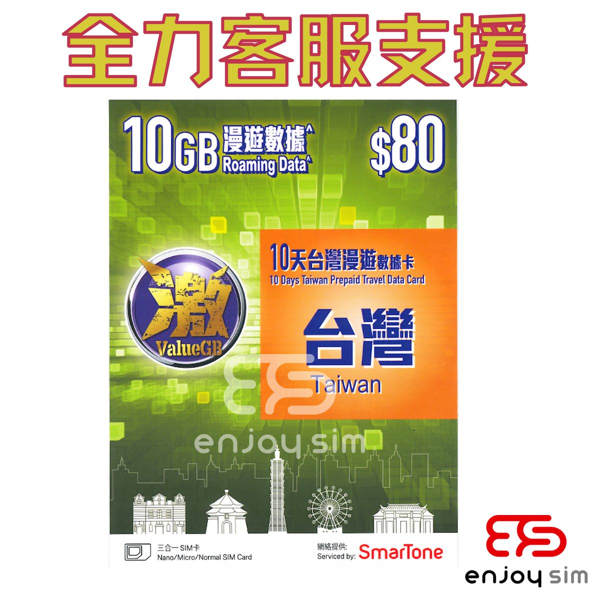數碼通 | 激ValueGB【台灣】(10GB / 10日) 4G/3G 上網卡數據卡SIM咭 | HKTVmall 香港最大網購平台