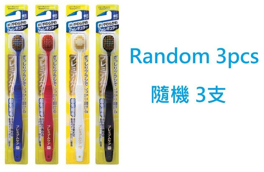 Ebisu | (3件裝) 日本製 7系列 普通軟毛牙刷 81號 x 3支 (顏色 : 隨機發色) [平行進口] | HKTVmall 香港最 ...