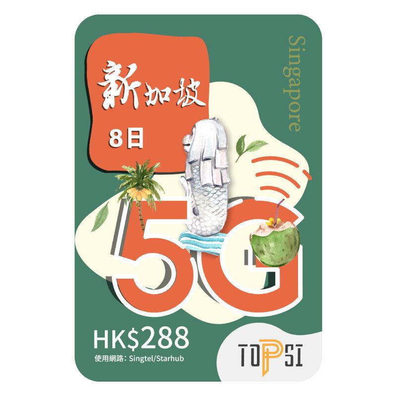 TOPSI | STARHUB 新加坡 8天 5G (8GB FUP) 極速無限數據上網卡 (使用 Starhub / M1 網路) | 旅行日數 : 8 | Version : 5G ...