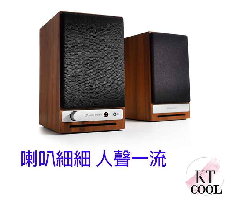 audioengine | Audioengine HD3 Wireless主動式藍牙書架喇叭 (胡桃木色) | HKTVmall 香港最大網購平台