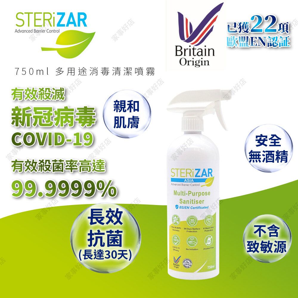 SteriZar | [英國配方] [家庭裝] 750ml 多用途無酒精消毒噴霧 | HKTVmall 香港最大網購平台