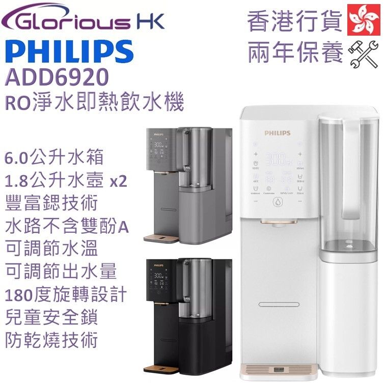 飛利浦 | ADD6920 RO即熱式飲水機 香港行貨 [3色] 即熱水機 淨水機 | 顏色 : 白色 | HKTVmall 香港最大網購平台