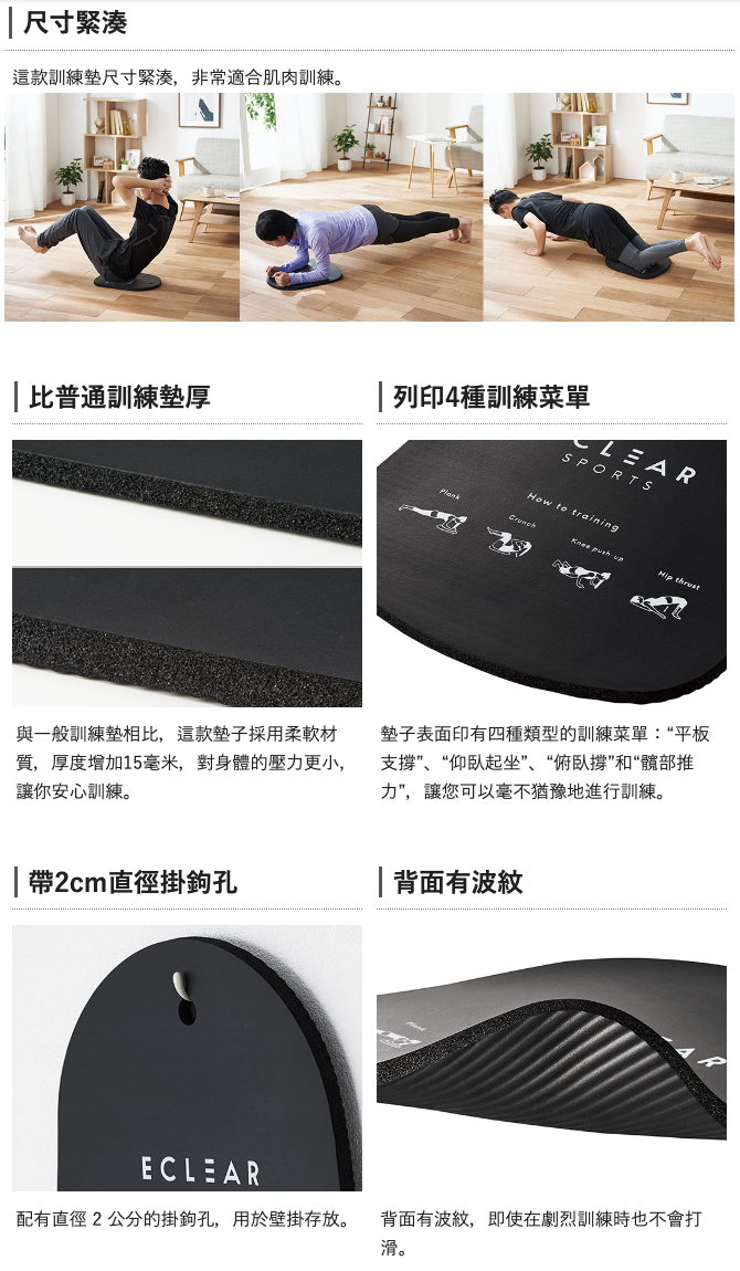 ELECOM | ECLEAR SPORTS 訓練墊 非常適合鍛煉核心肌肉 黑色 [HCF-YMCLBK] | HKTVmall 香港最大網購平台