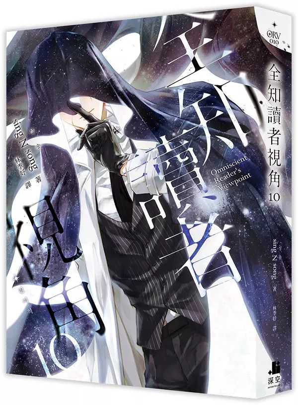 深空出版 | 全知讀者視角(10) | HKTVmall 香港最大網購平台
