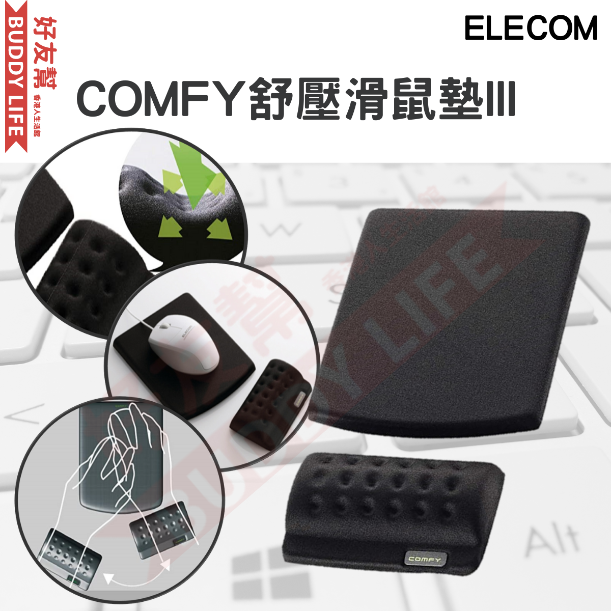 ELECOM | COMFY舒壓鼠墊III | 滑鼠墊 | HKTVmall 香港最大網購平台