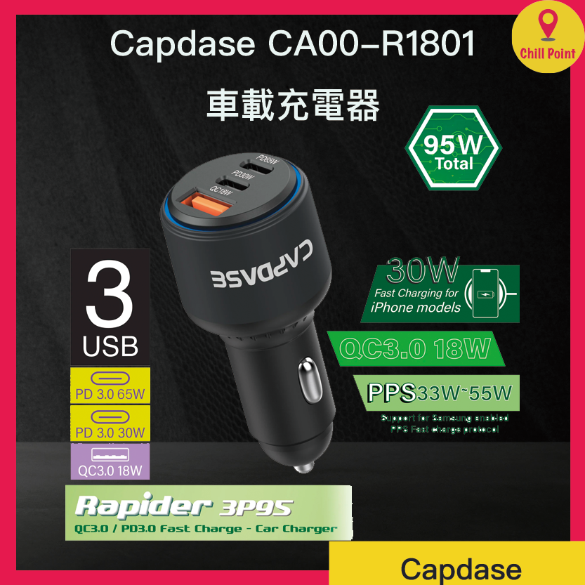 CAPDASE | Capdase Rapider 3P95 QC 3.0 - 95W 車載充電器(CA00-R1801 ...