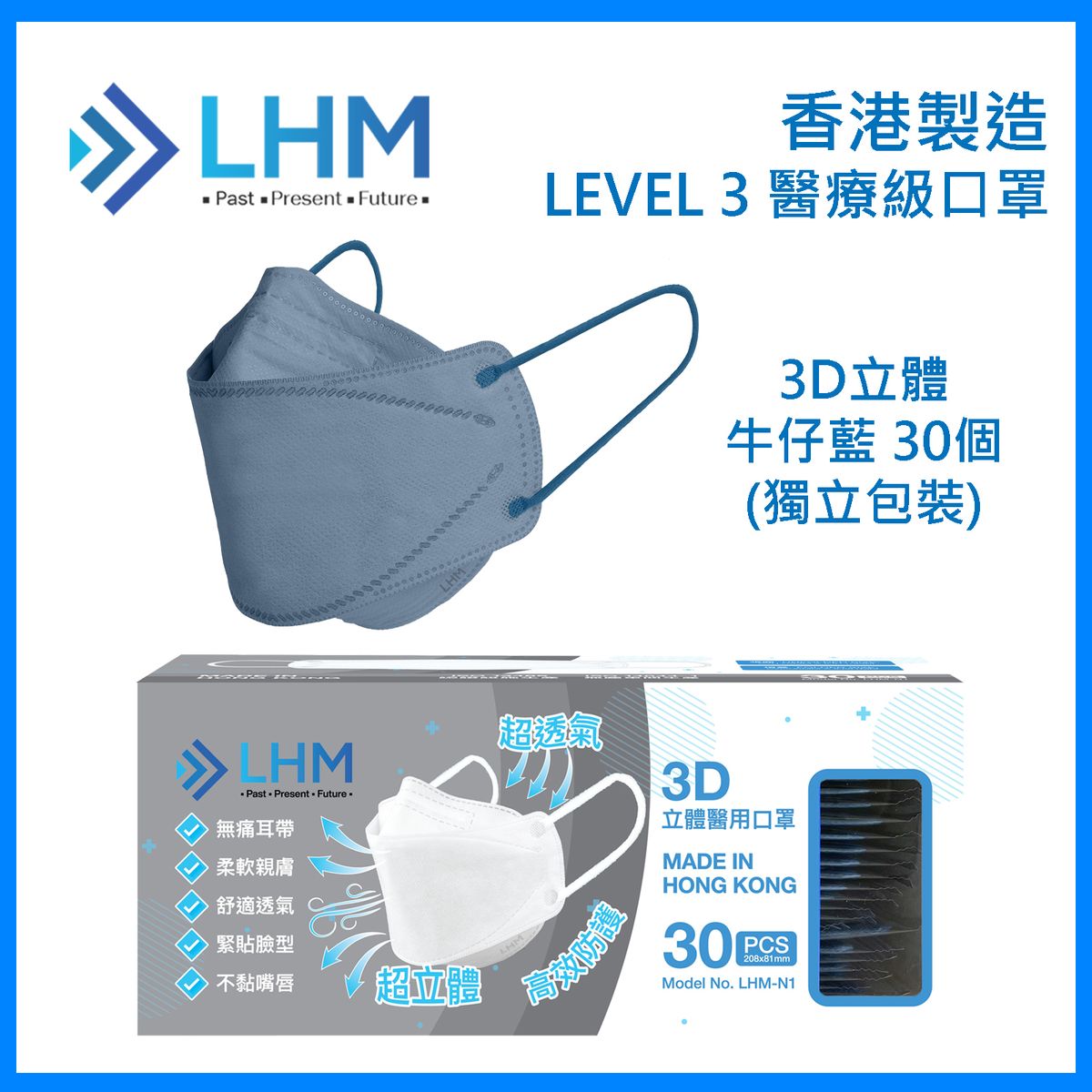 LHM Medical | [Made in Hong Kong] 3D Adult medical mask ASTM LEVEL 3 ...