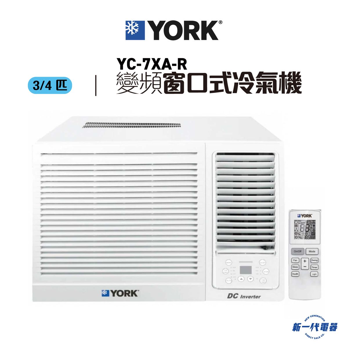 York 約克 | YC7XAR - 3/4匹 變頻淨冷 遙控 窗口式冷氣機 (YC-7XA-R) | HKTVmall 香港最大網購平台