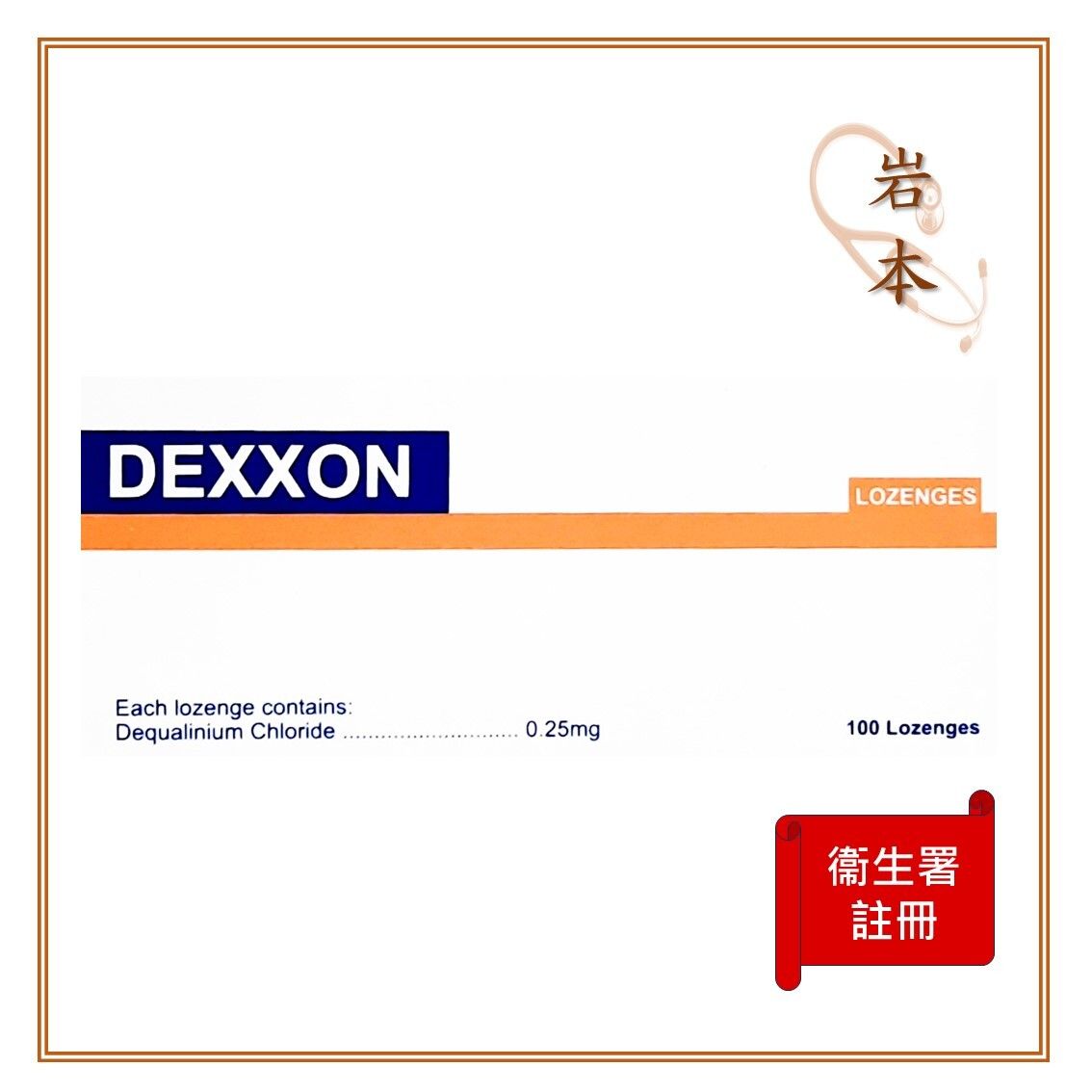 Others | DEXXON 舒緩喉嚨痛喉片100片- 殺菌，治療喉嚨痛及口腔發炎，真正擊退喉痛，旅行平安藥 【香港正版正貨】EXP: 04 ...